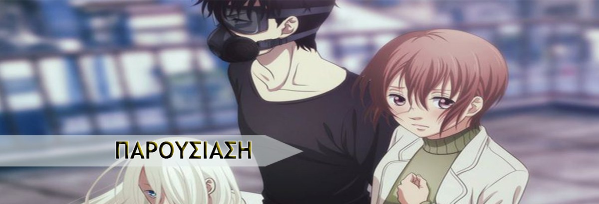 Devils Line – ANIME MONOGATARI